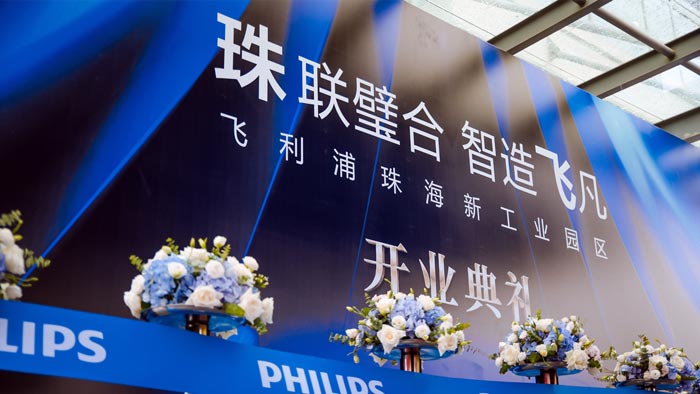 立足中国，服务全球，飞利浦（珠海）基地乔迁新址升级扩容 新闻|Philips